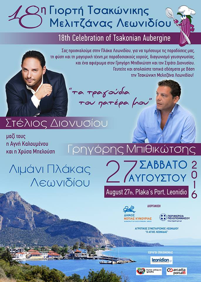18η Γιορτή Τσακώνικης Μελιτζάνας στο Λεωνίδιο - Πελοποννησιακό ...